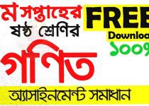 5th week Class 6 assignment Questions and answer 2021 | PDF,HD,Pic All