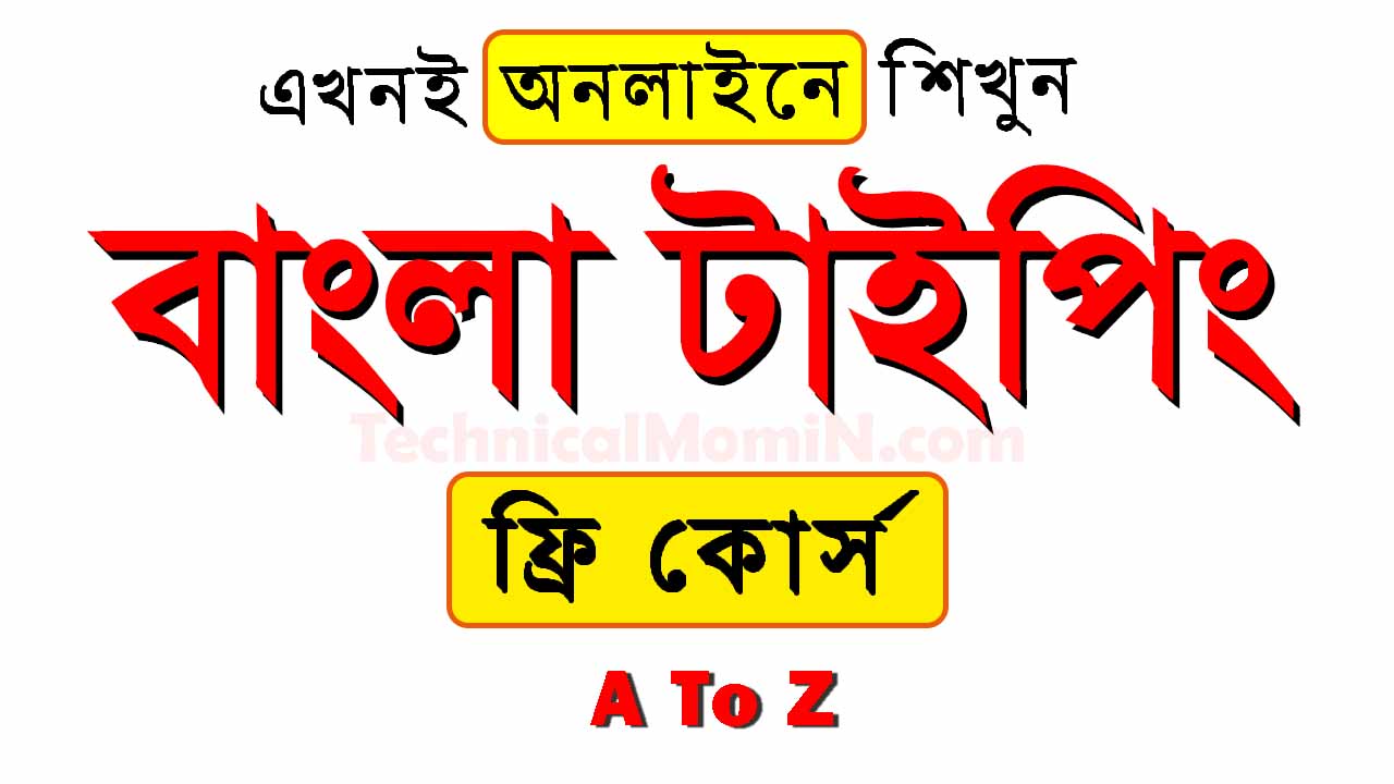 Bijoy Bangla Typing Tutorial Free Online Course 2023- বিজয় বাংলা ...